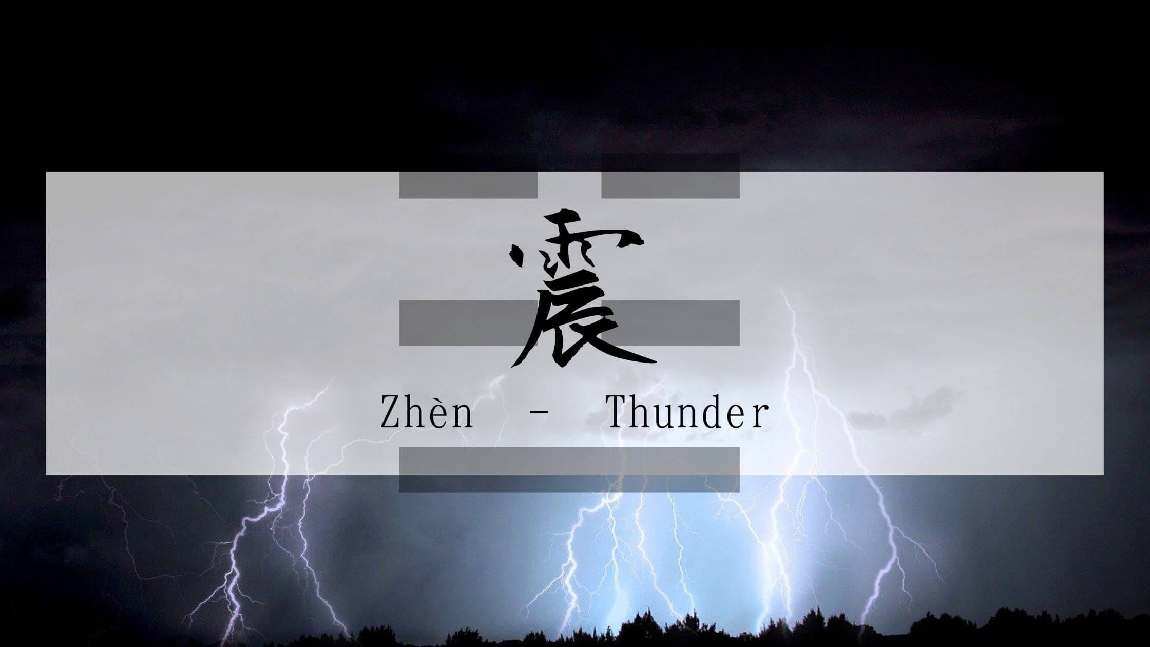 Japanese Kanji For Lightning